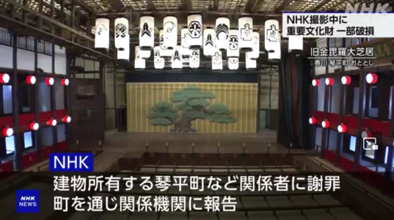 Screenshot 2024-06-10 at 19-46-28 NHK 撮影中に重要文化財一部破損 NHK ｜ 保守速報