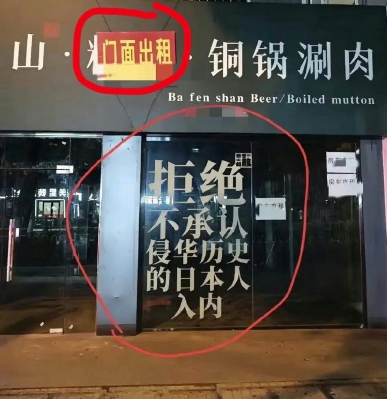 【中国】「日本人立ち入り禁止」「侵略の歴史を認めない日本人の入店を拒否」日本人排除を掲げたレストラン、結局誰も行かず閉店へwwwwww ｜ 保守速報